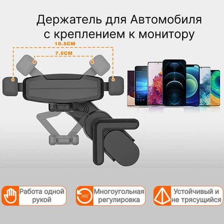 Держатель для Автомобиля с креплением к монитору