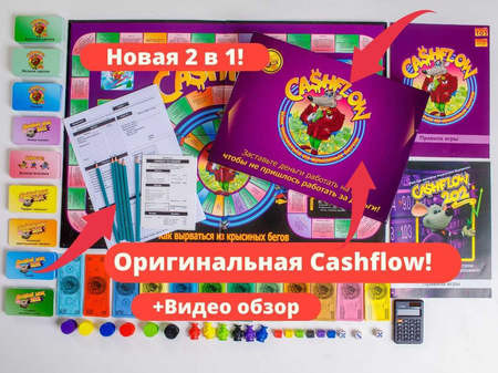 Денежный поток 2в1 NEW* cashflow, крысиные бега 101+202 cash
