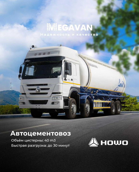 Автоцементовоз Колбаска HOWO 40 куб