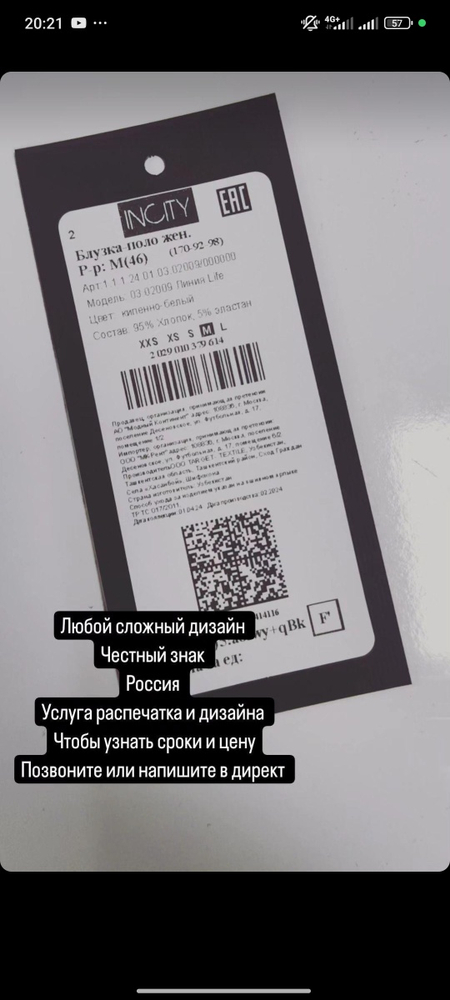 Етикетка ,Бирки, Печатные Ленты, Термостикер, на  заказ