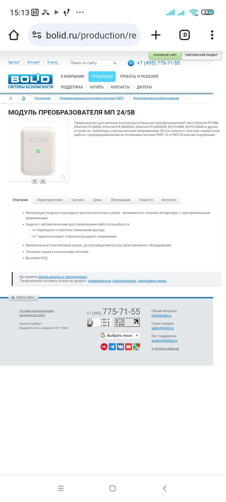 Модуль преобразователя МП 24/5В