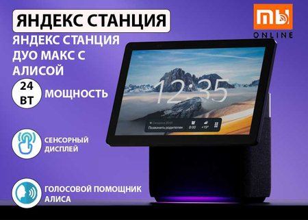 Умная колонка Яндекс Станция Дуо Макс с Алисой (черный) ОРИГИНАЛ