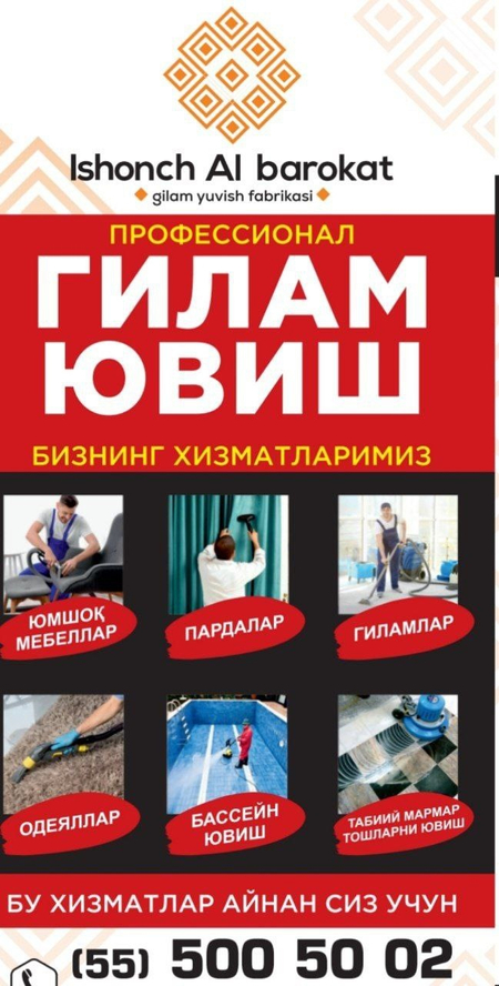 Гилам Ювиш Карши шахридаги Профессионал Доставка Бепул