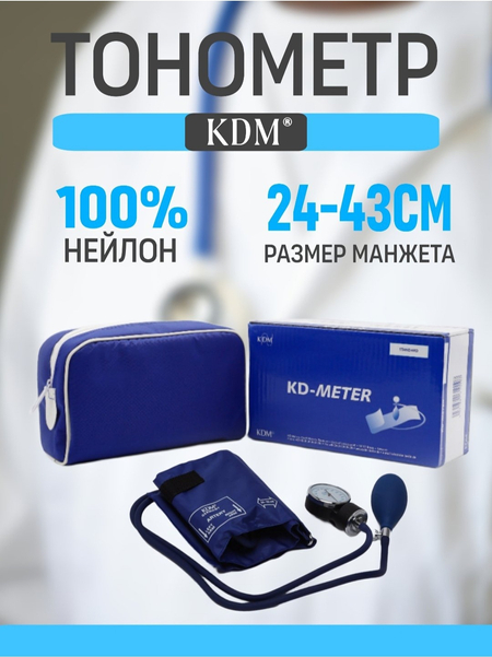 Продаётся тонометр KD-Meter