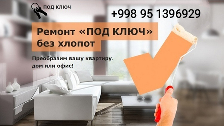 Ремонт квартиры под ключ