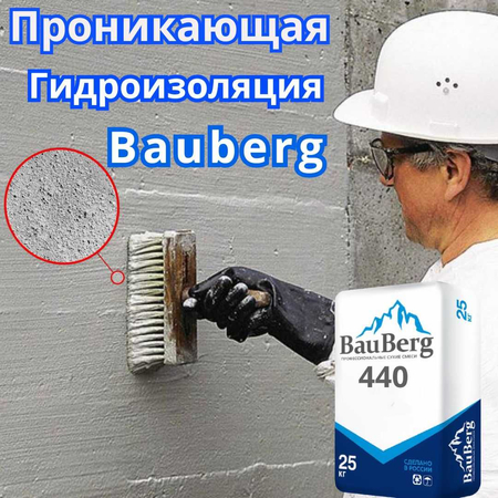 Гидроизоляция с гарантией с материалами Бауберг Качество 100%