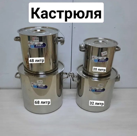 Кастрюля из нержавейки