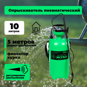 Опрыскиватель. Распылитель, дори сепадиган. Сифатли