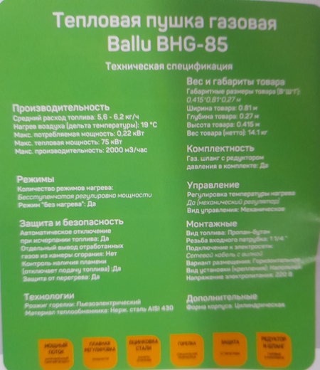 Газовые тепловые пушки