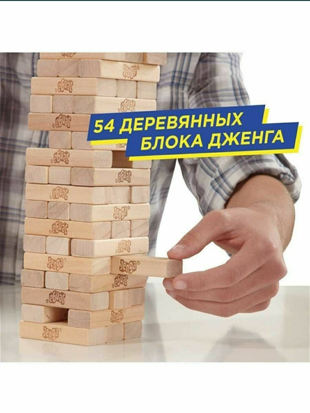 Балалар ушын кызыклы ойын, JENGA