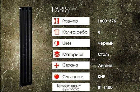 PARIS вертикал радиатори факат бизда+ оптом склад
