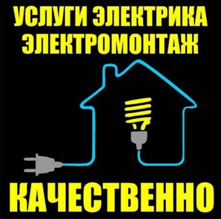Электрик. Электромонтаж. Стабилизаторы. Бесперебойное питания (ИБП)
