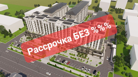 Беспроцентная рассрочка на 20 месяцев