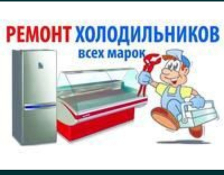 Vitrina xolodilnik Remont zapravka freon Toshkenli Usta