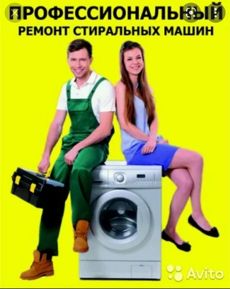 Ремонт бытовой техники. Установка стиральных машин...