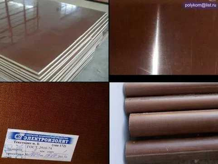 Стеклотекстолит steklotekstolit Текстоли́т листовой