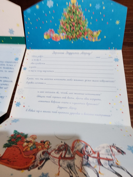 Открытки  Письмо деду морзу, Письмо от деда мороза