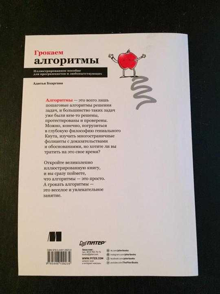 Грокаем алгоритмы