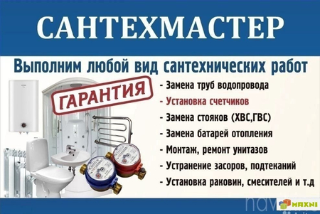 Услуги сантехника.