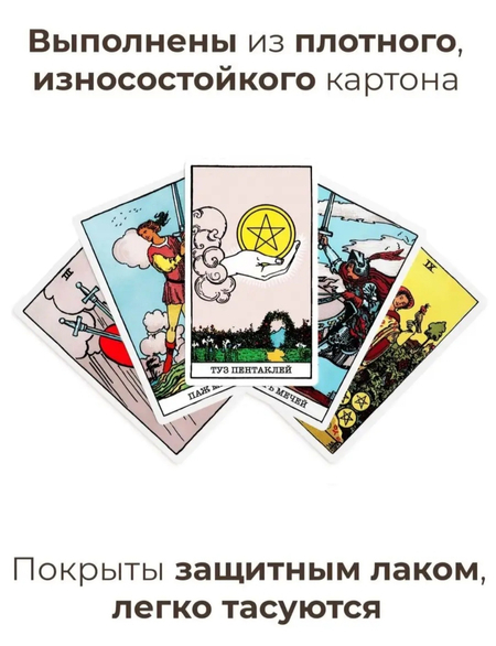 Таро Уэйта WonderTail