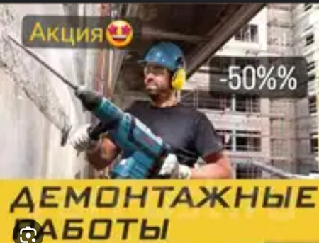 Услуги перфоратор ломаем бетон