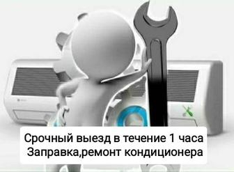 Установка,ремонт,обслуживание кондиционеров