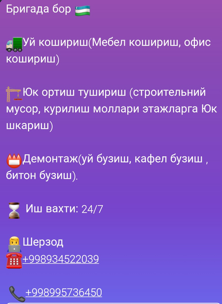 Грузчики в Ташкенте