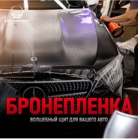 Бронепленка автомобиля из качественного материала