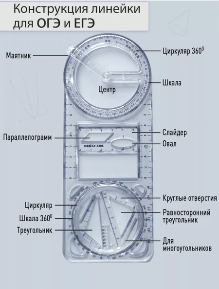Линейка для ОГЭ и ЕГЭ