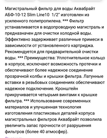 Магистральный фильтр Аквабрайт