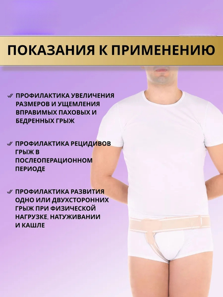 Бандаж при паховых грыжах односторонний и двусторонняя