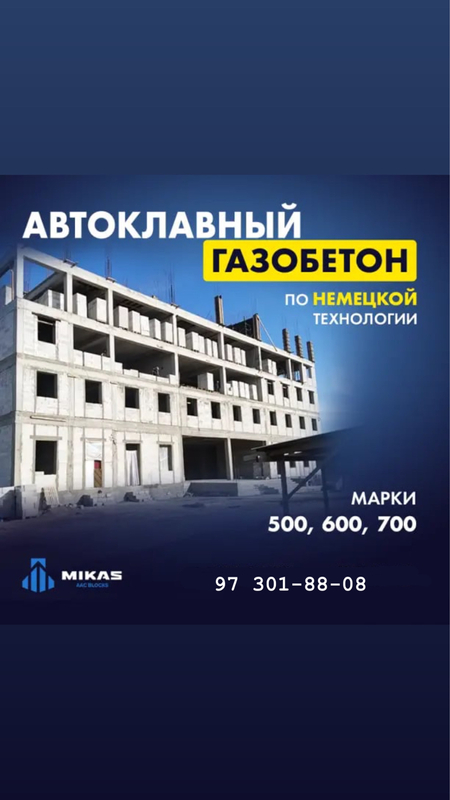 Газоблок автоклавный Mikas, gazoblok