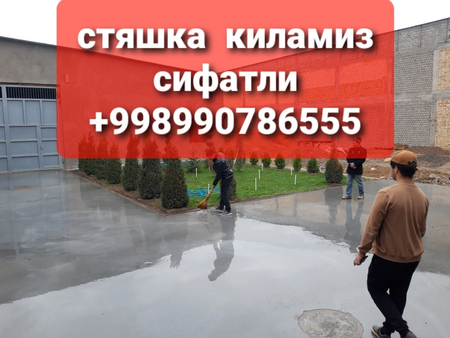 Стяшка бетонный шлифовичний аппарат билан киламиз енгарзон енг сифатли