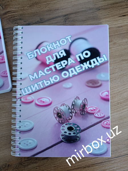 Блокнот для швеи, блокнот швеи