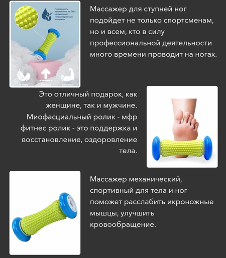 Массажёр ролик для ног и стопы ,рук для тела