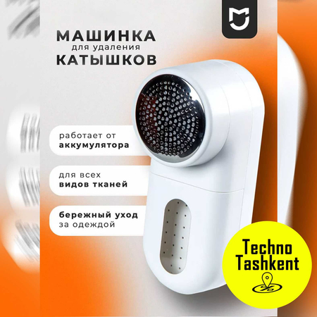 Ремувер для удаления катышков Mi reddot winner 2020 (Dostavka Bor)