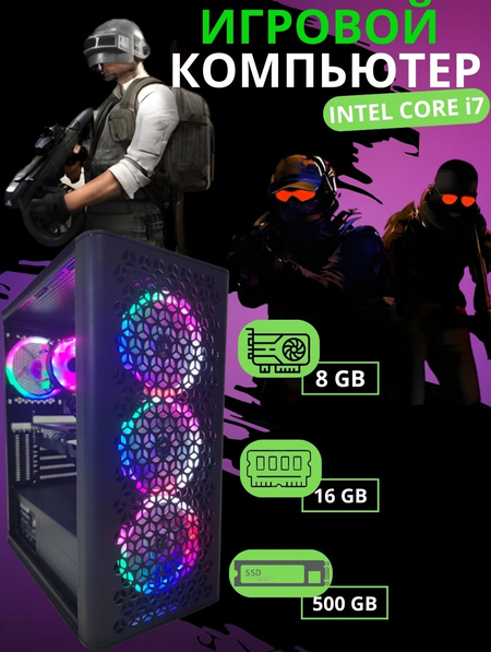 Игровой компьютер