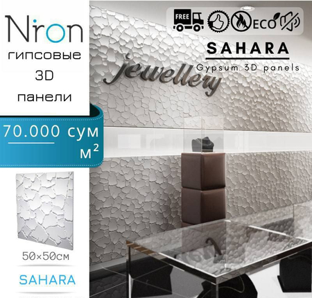Niron Гипсоые 3Д панели | 3D gips panel | панель декор дизайн Ташкент