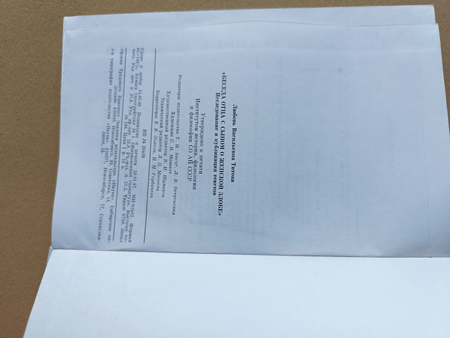 Академия наук СССР