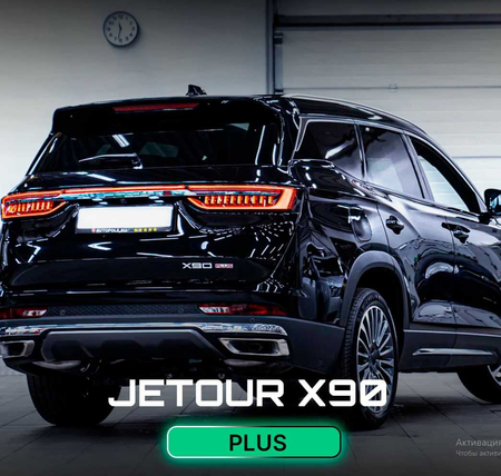 JETOUR X90 Plus BOSH to'lovsiz SOTUVDA tayyor