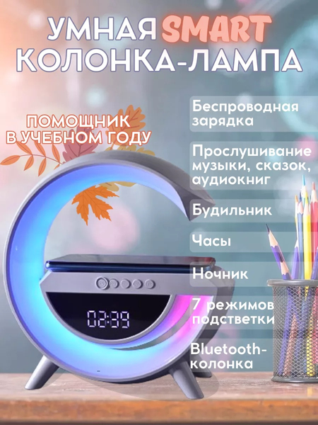 Умная bluetooth Смарт колонка ночник лампа с беспроводной зарядкой