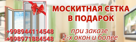 Дешёвые москитные сетки