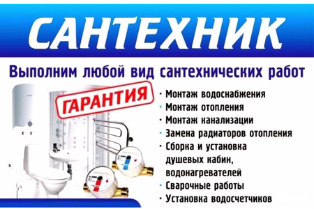 Сантехник и электрик