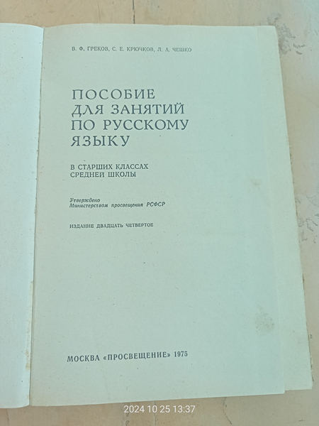 Учебник по русскому языку.