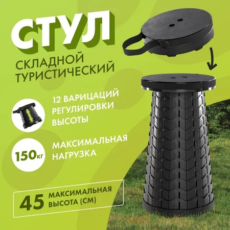 Стул складной туристический. Табурет универсальный раскладывающийся