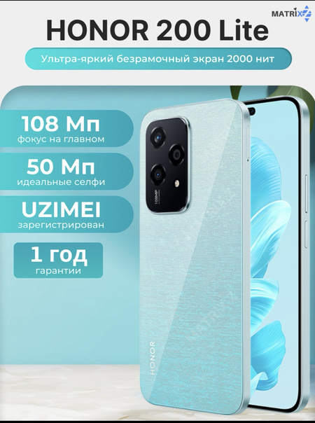 смартфоны Honor 200 lite 8/256GB муддатли туловга 12 ойга харид килинг