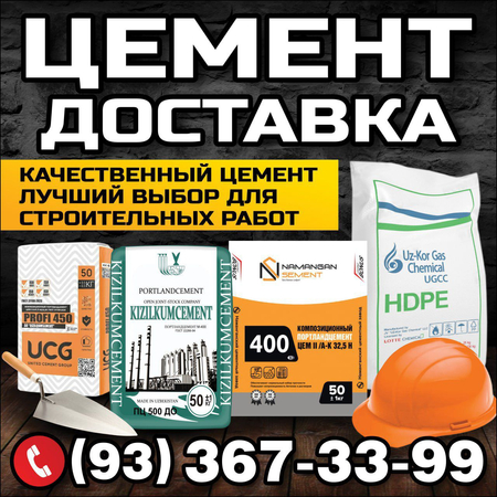 Титан цемент бар