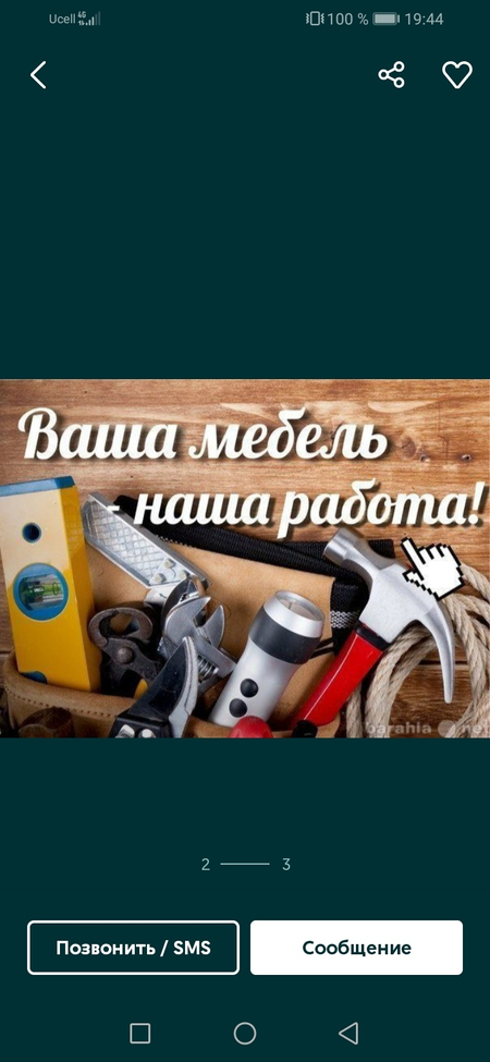 Мебел уста, сборка разборка мебели
