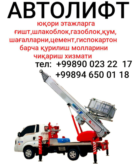 Автолифт хизмати  А0