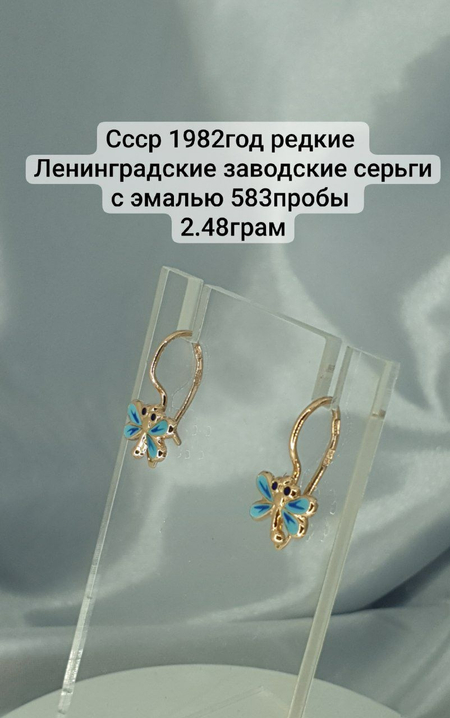 Ссср 1982год редкие  Ленинградские заводские серьги Стрекозы с эмалью